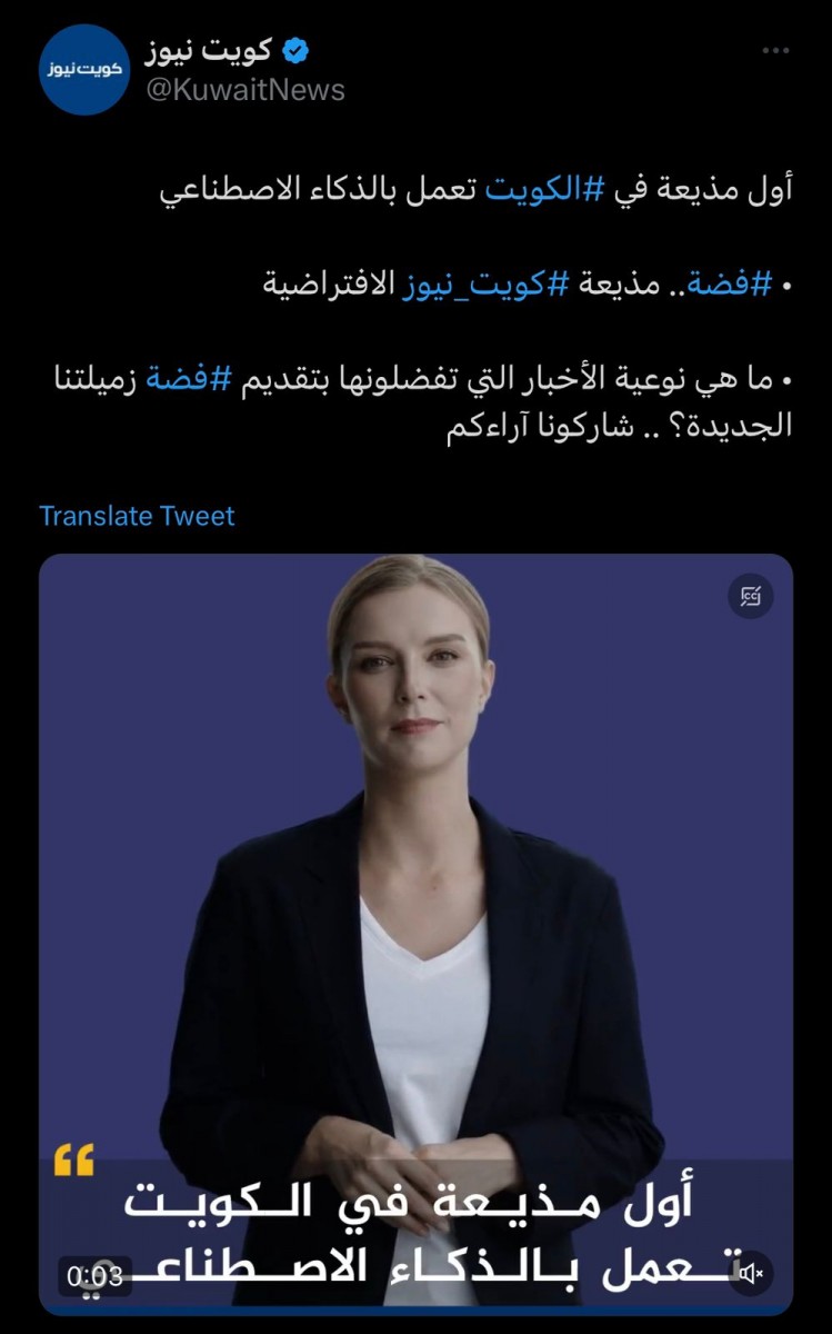 Kuwaiti News Channel Reveals AI-Generated News Anchor, 'Fedha' | OERLive - OER Live | Oman
